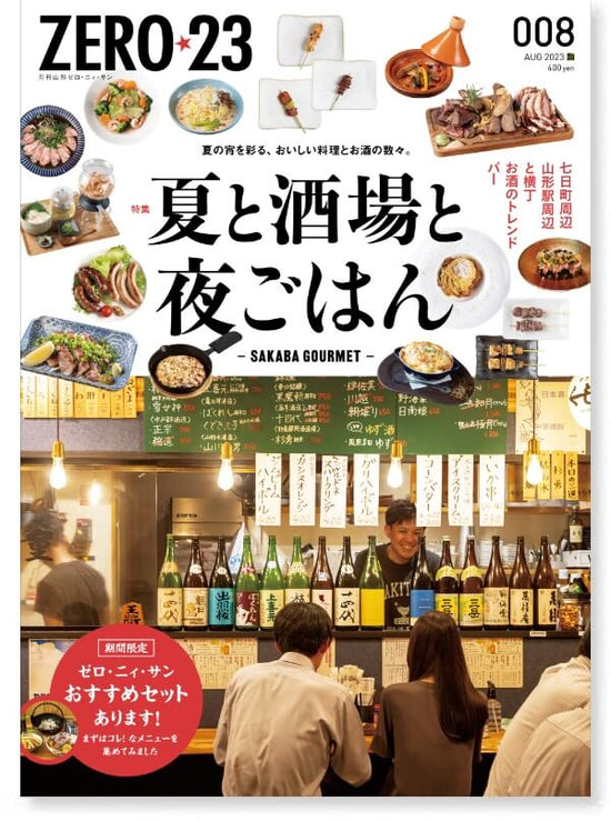 ZERO☆23 ONLINE STORE