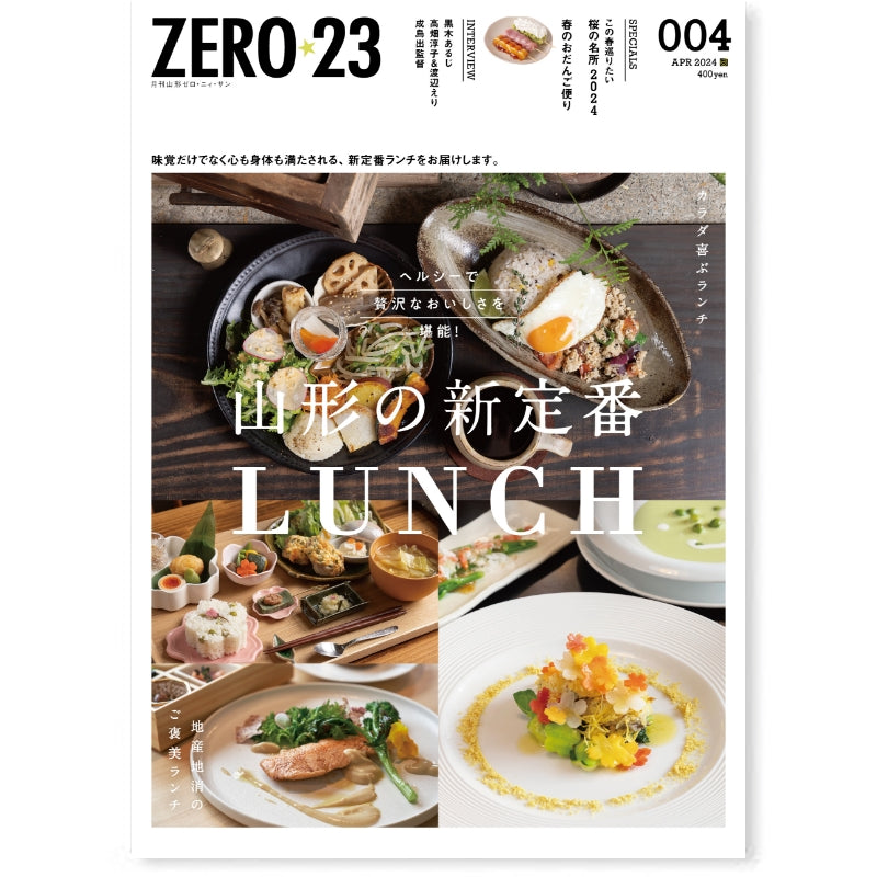 ZERO☆23バックナンバー