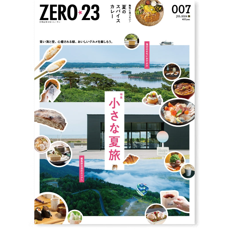 ZERO☆23バックナンバー