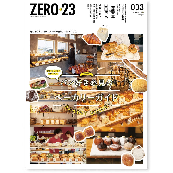 ZERO☆23バックナンバー